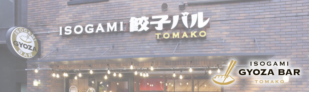 三宮「ISOGAMI 餃子バル TOMAKO」 - 事業内容｜大真実業株式会社